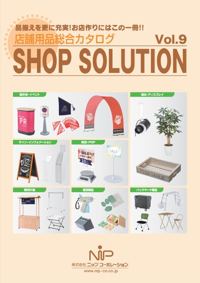 SHOP SOLUTION Vol.9