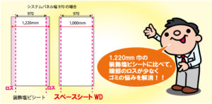 NIP SPACE SHEET WD | 株式会社ニップコーポレーション