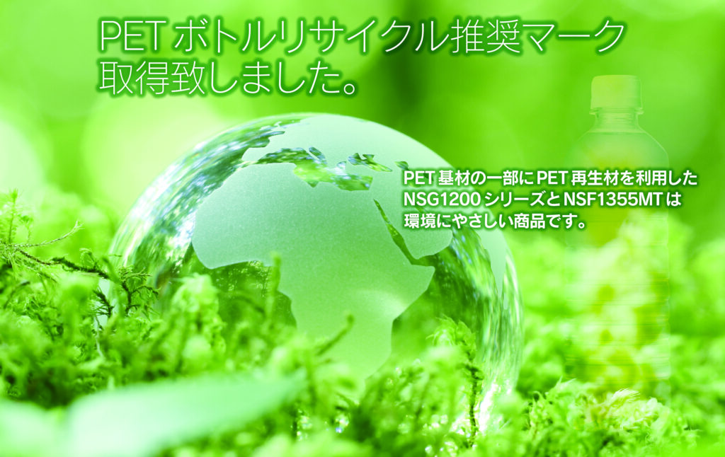 NIP商品 | 株式会社ニップコーポレーション