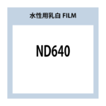 ND640 | 株式会社ニップコーポレーション
