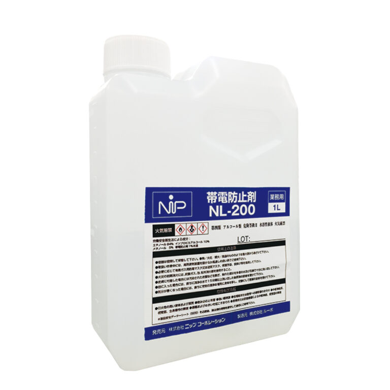 優れた静電気防止効果と持続性！帯電防止剤「NL-1」「NL-200」の効果実験 | 株式会社ニップコーポレーション